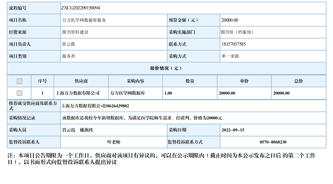 衢州职业技术学院万方医学网数据库服务自行采购信息公示 